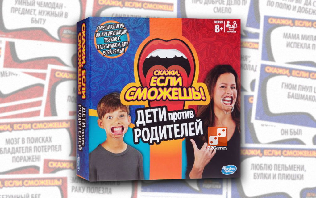 Скажи, если сможешь. Дети против родителей – Настольные игры – магазин ...