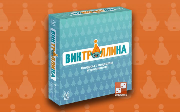 Виктроллина – Настольные игры – магазин 22Games.net