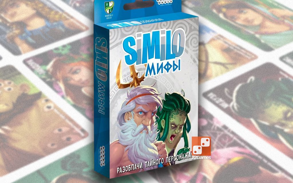 Similo: Мифы – Настольные игры – магазин 22Games.net
