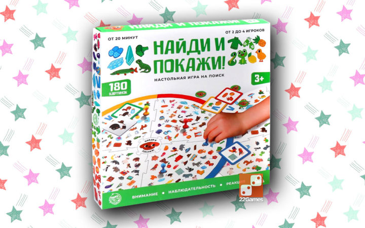 Найди и покажи! 3+ – Настольные игры – магазин 22Games.net