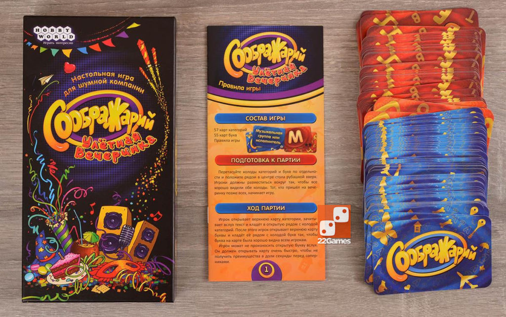 Соображарий. Улетная вечеринка – Настольные игры – магазин 22Games.net