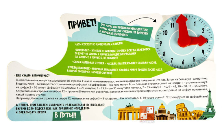 Изучаем время – Настольные игры – магазин 22Games.net