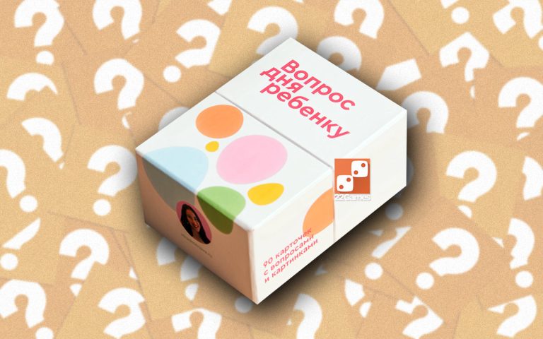 Вопрос дня ребенку. Игры от Вики Дмитриевой – Настольные игры – магазин ...