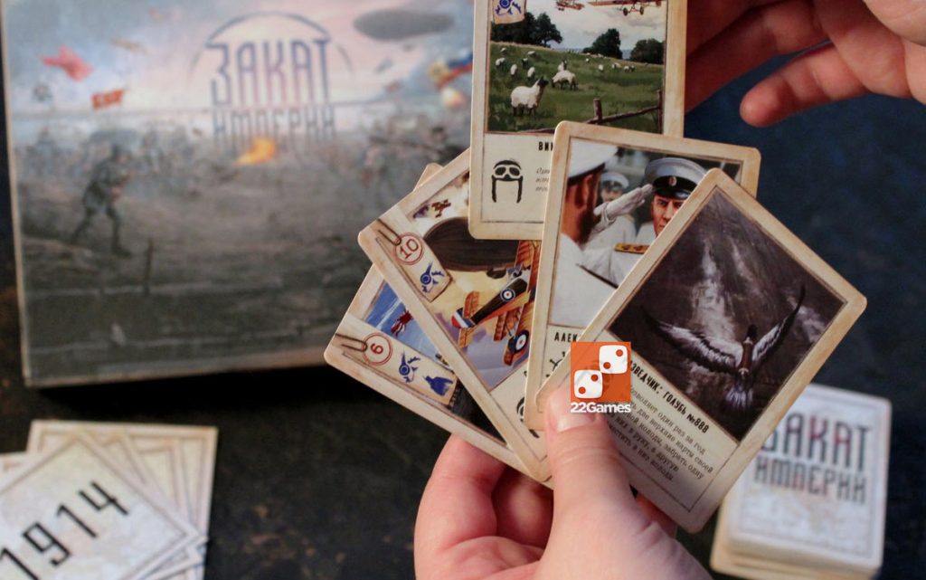 Закат империй – Настольные игры – магазин 22Games.net