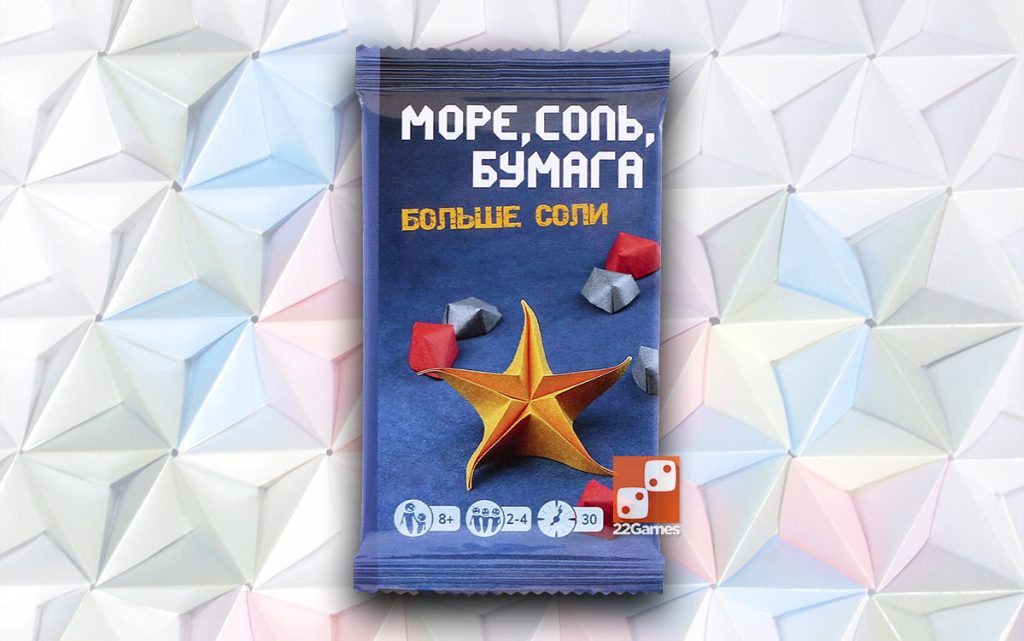 Море, соль, бумага. Больше соли (доп) – Настольные игры – магазин ...