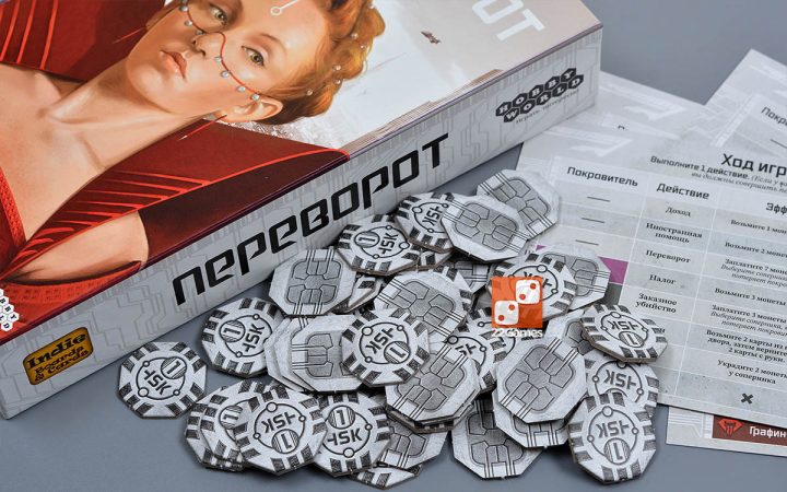 Переворот – Настольные игры – магазин 22Games.net
