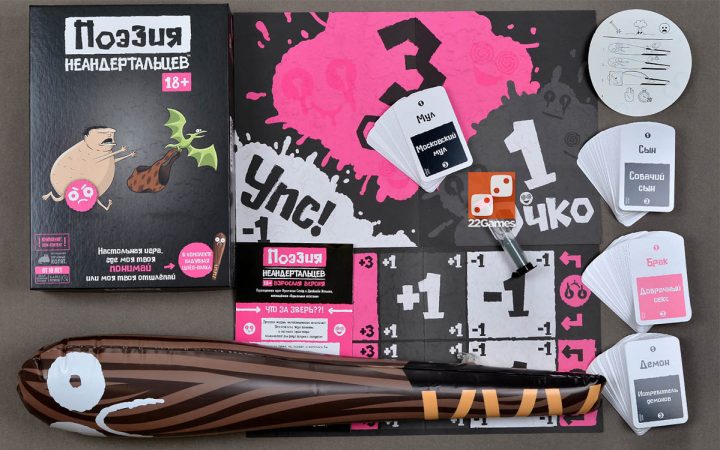 Поэзия неандертальцев 18+ – Настольные игры – магазин 22Games.net