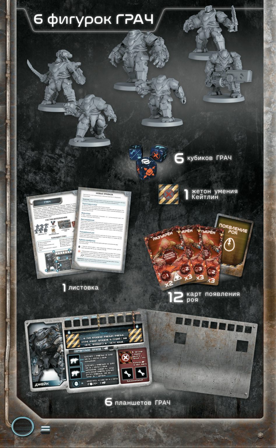 Проект: Элита – Набор ГРАЧ (доп) – Настольные игры – магазин 22Games.net