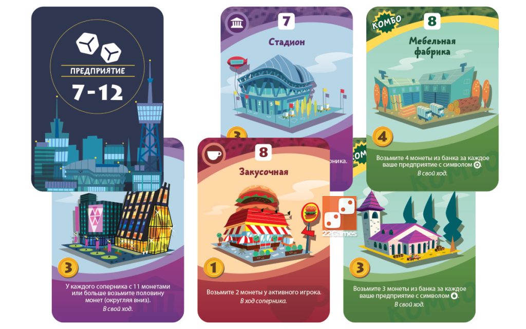 Мачи Коро 2 – Настольные игры – магазин 22Games.net