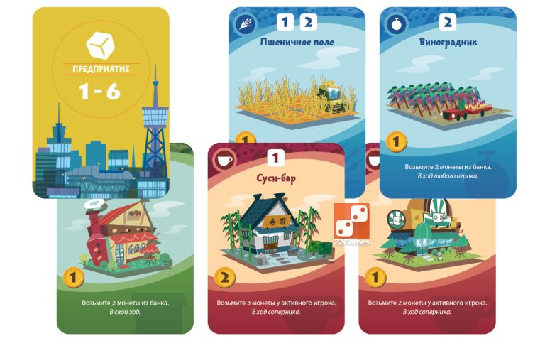 Мачи Коро 2 – Настольные игры – магазин 22Games.net